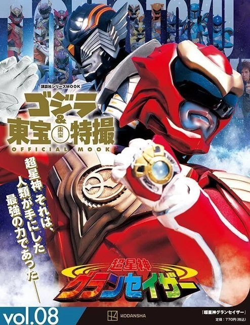 GODZILLA TOHO TOKUSATSU PERFECT MOOK vol.8 Chouseishin Gransazer Libro ...