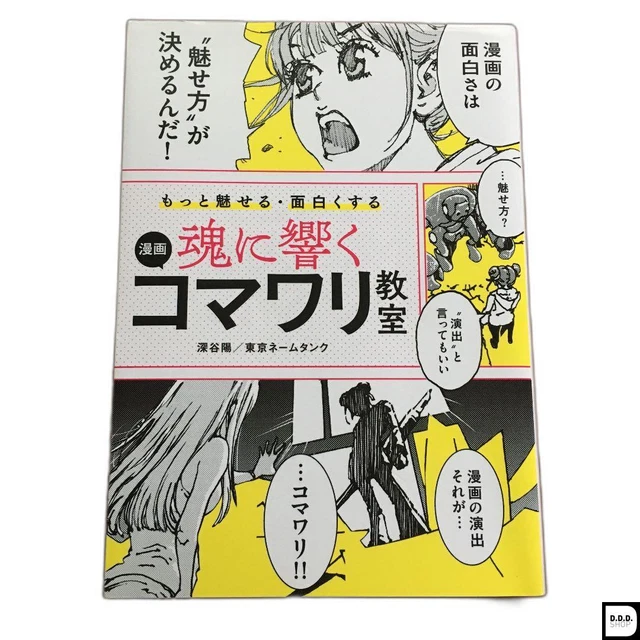 HOW TO DRAW Manga Panel Layout Technique Art Guide Book Illustration £ ...