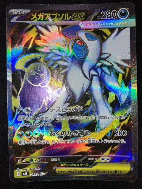 MEGA ABSOL EX SR 079/063 Mega Brave M1L - Mint MT - Fresh from booster EUR 16,00 - PicClick FR