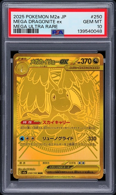 2025 POKEMON JPN M2A-Mega Dream Ex Mega Ultra Rare #250 Mega Dragonite ...