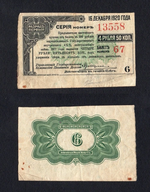 BILLET RUSSIE/SIBERIA 4 Rubles 50 Kopeks 1917 (1919) P S884 BB / VF EUR ...