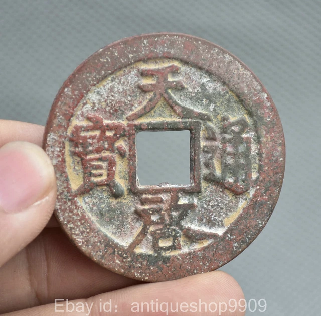 1.8& ANCIENT CHINESE Copper Dynasty Circulate Currency Coin “天启通宝 ...