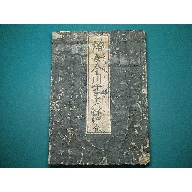 EDO JAPANESE BOOK Woman Imagawa Thousand Year Crane Tenmei 8 Years Old ...