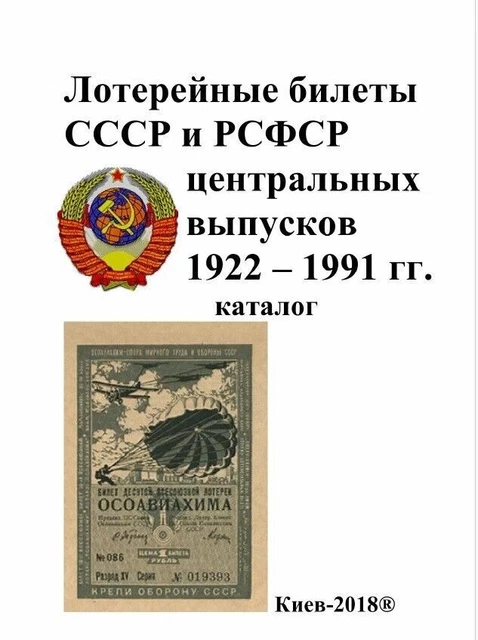 84. CATALOGO BIGLIETTI della lotteria URSS Russia sovietica 1922-1991 ...