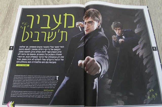 DANIEL RADCLIFFE ISRAELI Magazine Hebrew Israel Harry Potter 2016 £37. ...