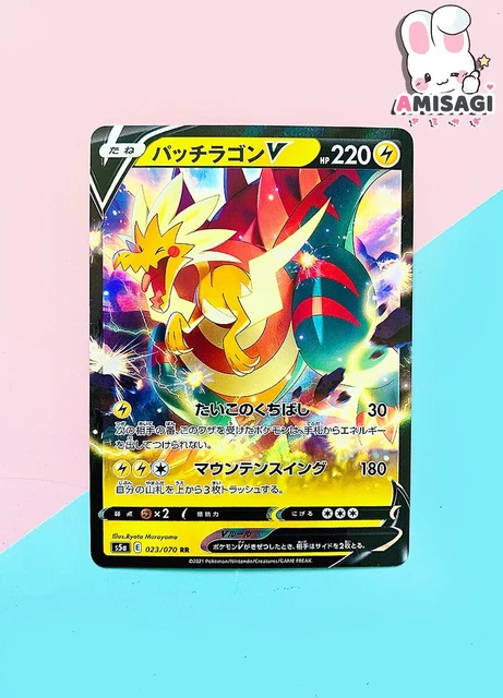 POKEMON CARTE - Lectragon V 023/070 RR - S5a Japonais Original Nintendo ...