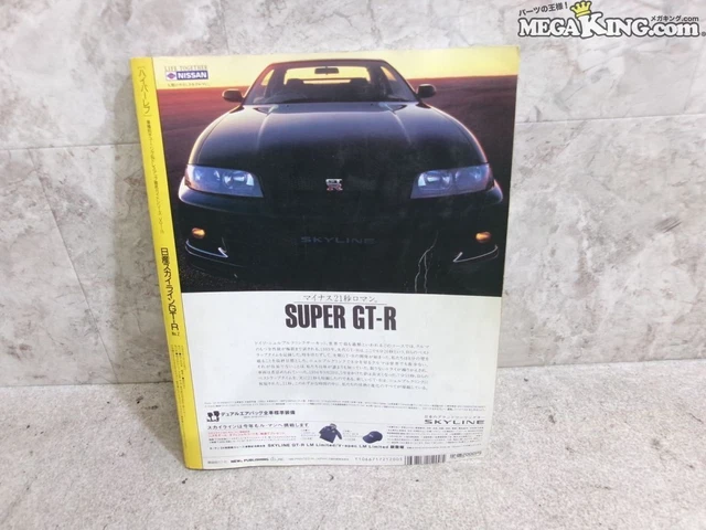R32 R33 SKYLINE GT-R GTR HYPER REV HYPER REV VOL15 SPECIALIZED BOOK ...