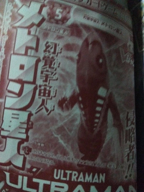 V JUMP DICEMBRE 2025 appendice Ultraman gioco di carte allucinatorio ...