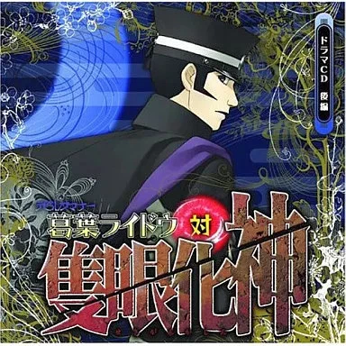 JEU MUSIQUE CD Drama CD Devil Summoner Raidou Kuzuha vs One-Eyed God ...
