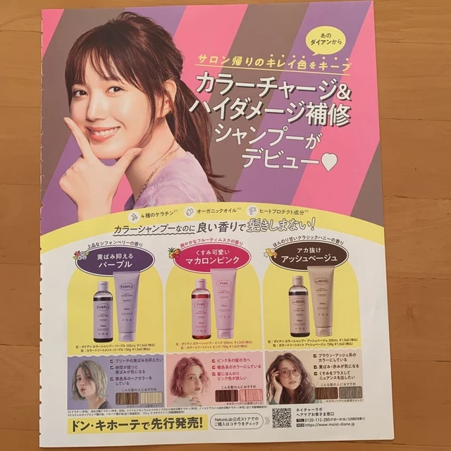 VIVI 2023/1 EDITION Diane Color Shampoo Publicité Tsubasa Honda EUR 35,68 - PicClick FR