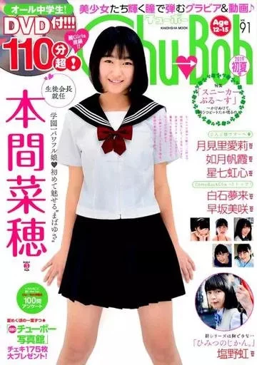 CHU-BOH VOL.91 PHOTO Book Magazine with DVD U-12 Used £63.16 - PicClick UK