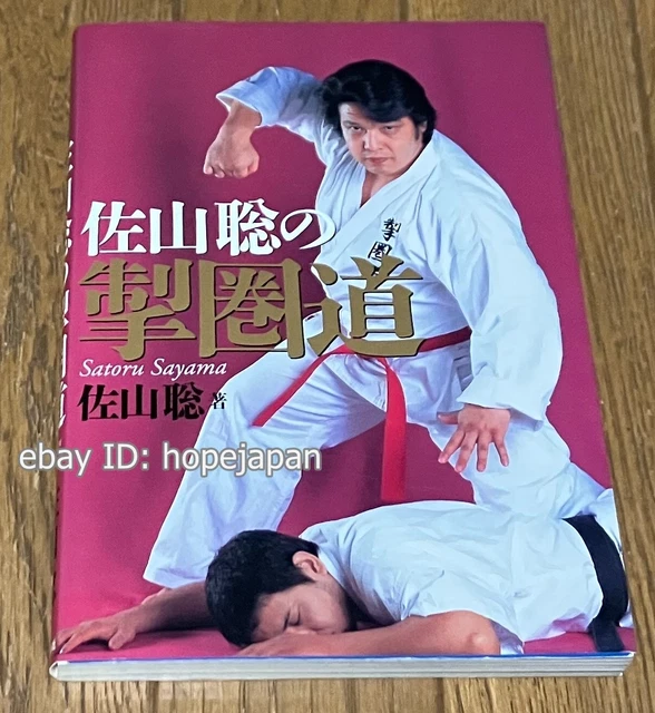 SATORU SAYAMA SEIKENDO Martial Arts Book £57.33 - PicClick UK