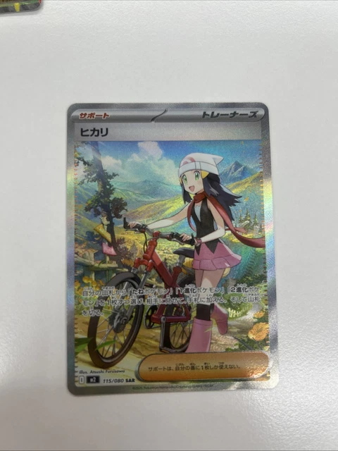 DAWN EX SAR M2-115/080 Inferno X 2025 Pokemon Japanese Card NM $120.00 ...