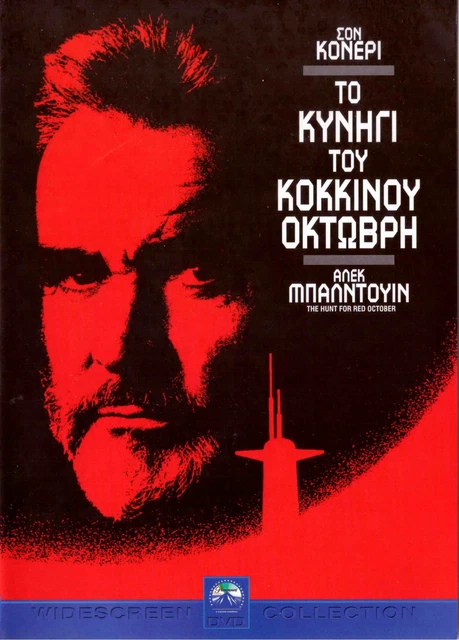 THE HUNT FOR RED OCTOBER (Sean Connery, Alec Baldwin, Scott Glenn) ,R2 ...