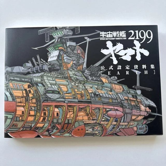 SPACE BATTLESHIP YAMATO2199 official setting document artbook GARMILLAS ...
