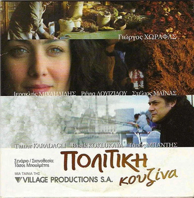 POLITIKI KOUZINA (GEORGES Corraface, Ieroklis Mihailidis) Region 2 DVD ...