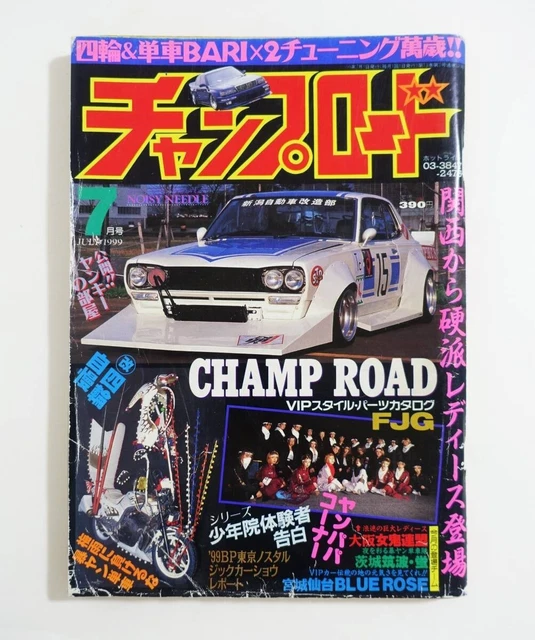 CHAMP ROAD 1999/7 Issue No. 141 Osaka Oni Federation Ibaraki Tsukuba Hotaru Miya £31.69 ...