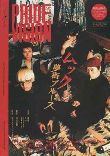 MUSIC MAGAZINE WITH Dvd Pride Vision Vol.5 £40.66 - PicClick UK