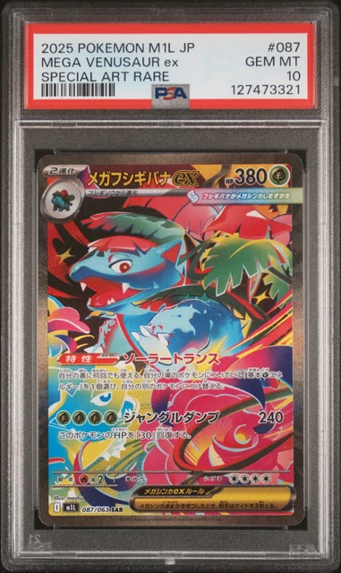 2025 POKEMON JPN M1L-Mega Brave Special Art Rare #087 Mega Venusaur Ex ...