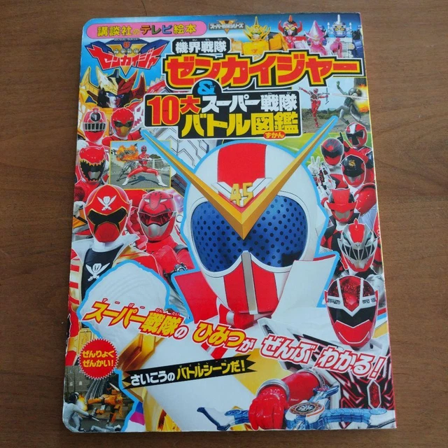 KIKAI SENTAI ZENKAIJAR & 10 Super Sentai Battle Diagram Book EUR 70,39 ...