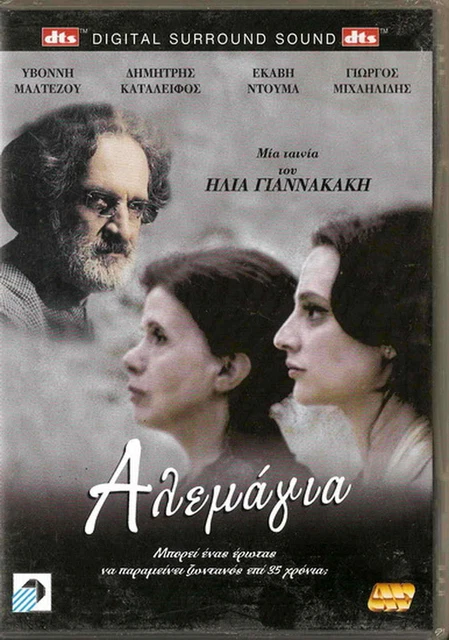 ALEMAYA (IVONNI MALTEZOU, Dimitris Katalifos, Ekavi Douma, Dritsas) DVD SEALED $21.54 - PicClick AU