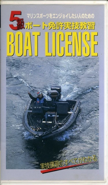 WELCOME VHS CLASS 5 boat license practical training marine sports ∞H67 ...