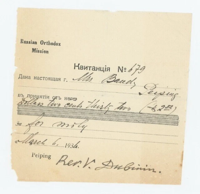1936 RUSSIAN ORTHODOX China Peking Receipt Peiping #3 Vintage &OE £28. ...