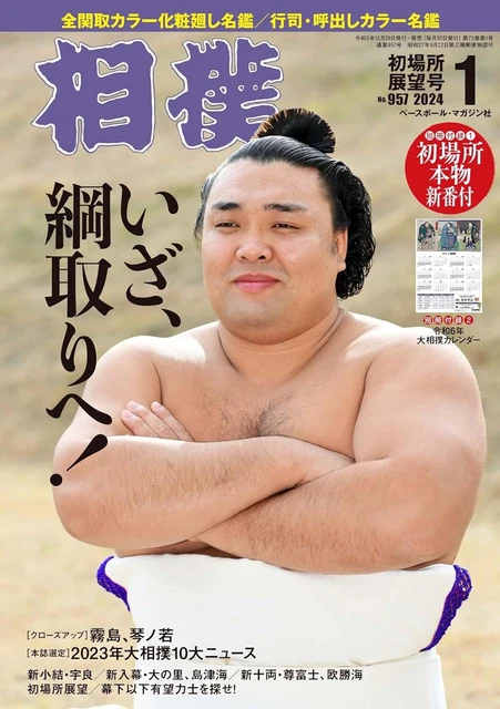 SUMO JANUARY 2024 issue First place observation Sumo calendar Japanese ...