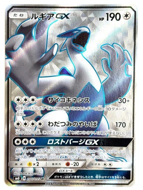 CARTE POKEMON LUGIA GX SR 100/095 Full Art SM8 JAPAN EDITION EUR 94,67 - PicClick FR