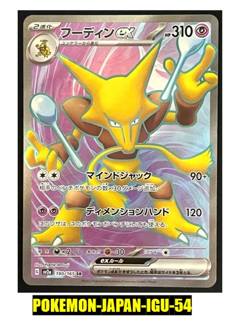 CARTE JAPONAISE ALAKAZAM ex SR 190/165 Pokemon 151 SV2a écarlate & violette Japon comme neuve ...