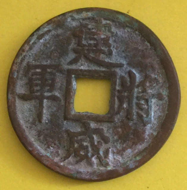 RARE CHINA CHINESE Coin/Charm/Amulet 建威將軍(army general & horse image ...