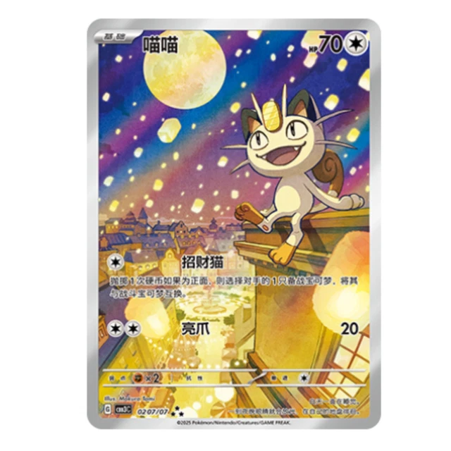 2025 POKEMON TCG S-Chinese Gem Pack Vol.3 CBB3C 02 07 Exclusive Meowth IN STOCK $724.24 ...