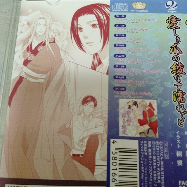 AYA NASU'S WETNESS of my beloved nails Hanaforou BLCD 2disc set Daisuke ...