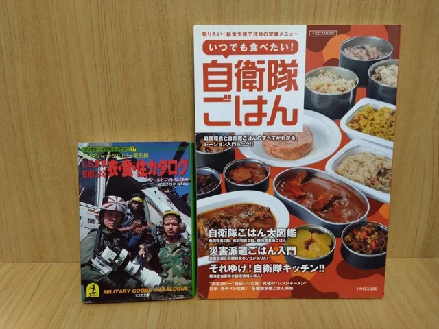 JSDF RATION MEAL eat it anytime Menu Cook Japanese Book JGSDF JMSDF ...