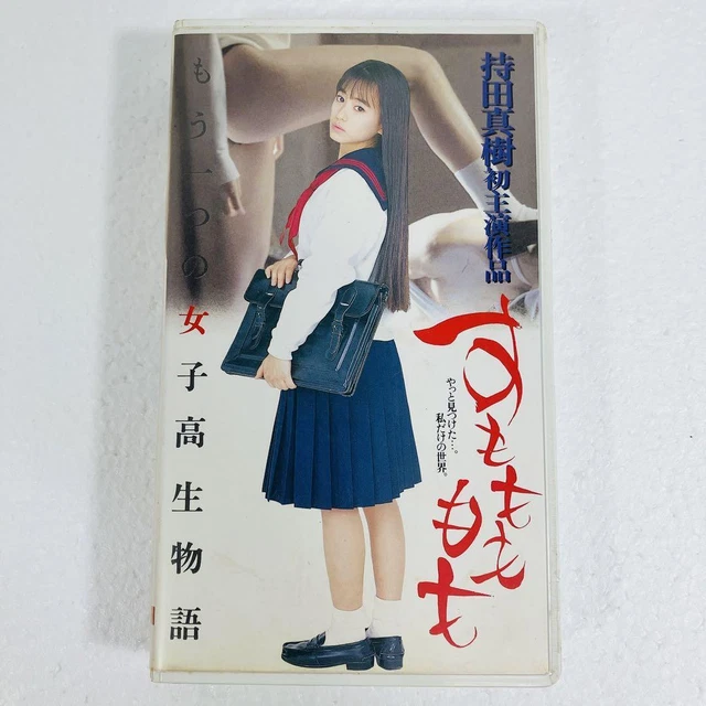 VHS MOCHIDA MAKI'S First Starring Role, Sumo Momo Another High School ...