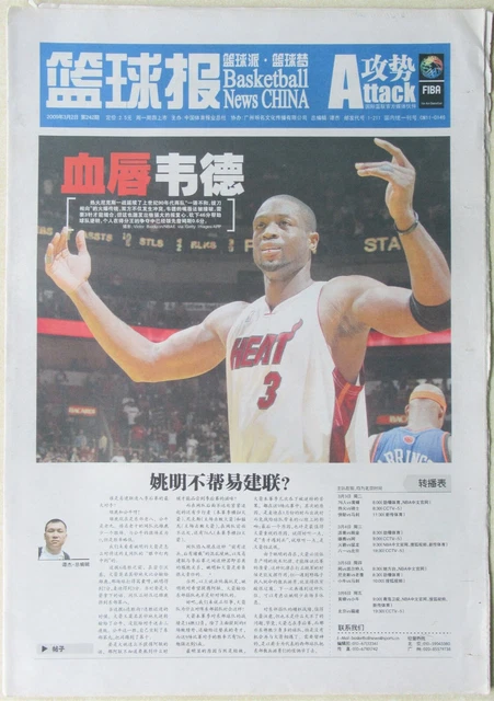 CHINA - 2009 DWYANE WADE - OTHELLA HARRINGTON "Basketball News China ...