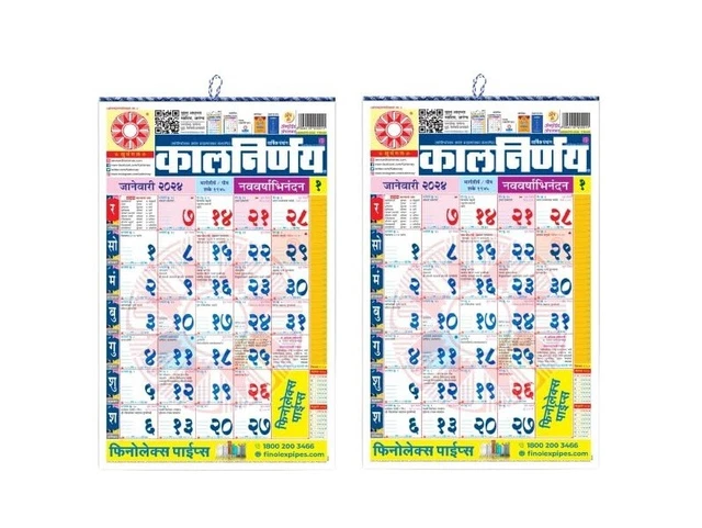 KALNIRNAY 2024 MARATHI Calendar (Kalnirnay Marathi Panchang 2024)- Pack ...