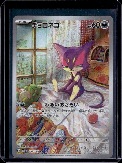 2025 POKEMON SV White Flare JP sv11W Purrloin Art Rare #134/086 £0.74 ...