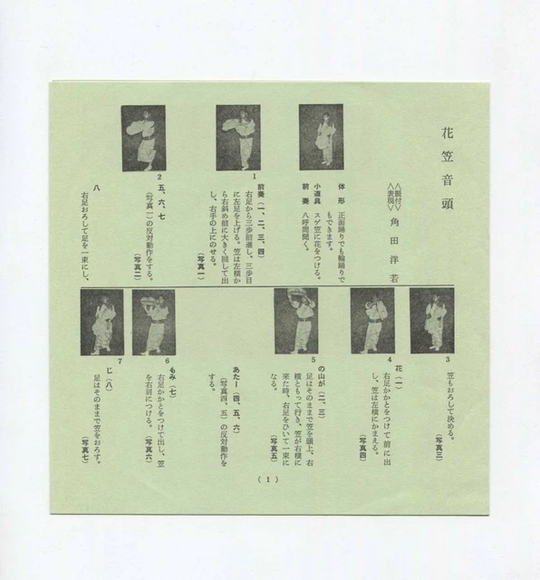 RECORD SETSUKO SAYAMAGATA Prefecture folk Hanagasa Ondo Shonai ObBKo 3k ...