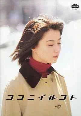 PAMPHLET FOREIGN MOVIE Cine Switch Vol.92 Coco Nil Koto £50.29 ...