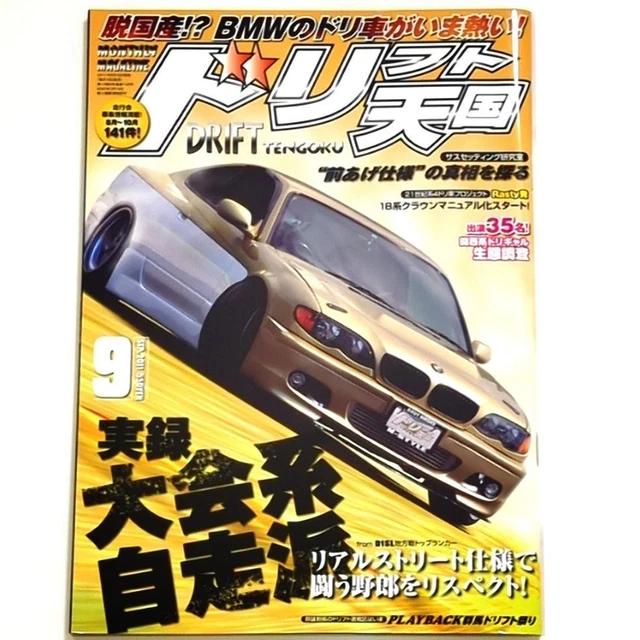 RARE DRIFT HEAVEN 2011 Sep Dorite Car Magazine Excellent Condition ...