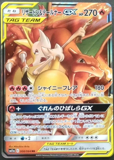 CARTE POKÉMON CHARIZARD & Braixen GX RR jeu japonais rare 008/064 SM11a HOLO EUR 16,87 - PicClick FR