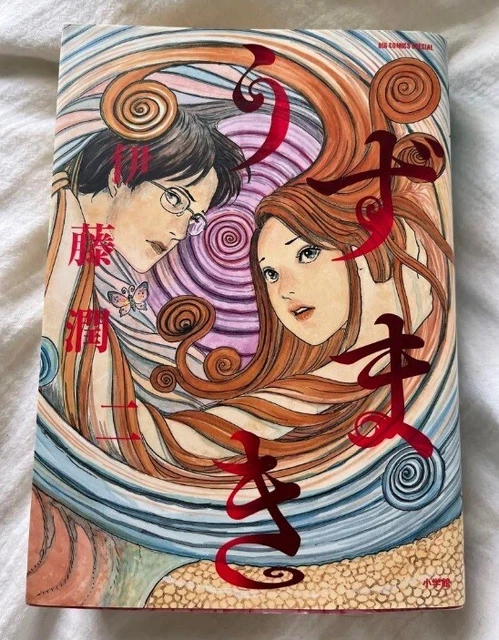 UZUMAKI SPIRAL INTO Horror Junji Ito Manga Fumetto Giapponese 7,0 x 5,1 ...