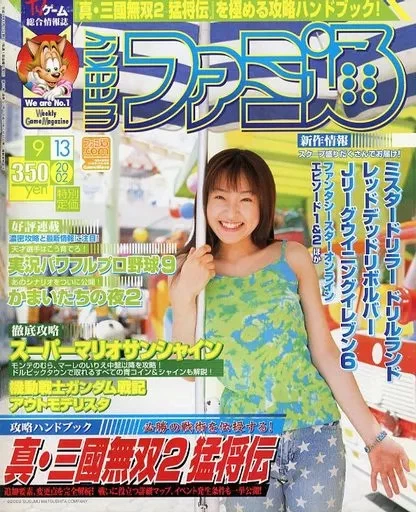 GAME MAGAZINE WITH supplement Weekly Famitsu September 28, 2023 issue £ ...