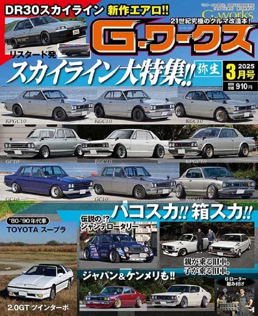 G-WORKS MARCH 2025 Hakosuka Skyline special feature Old car a la carte Japanese £34.85 - PicClick UK