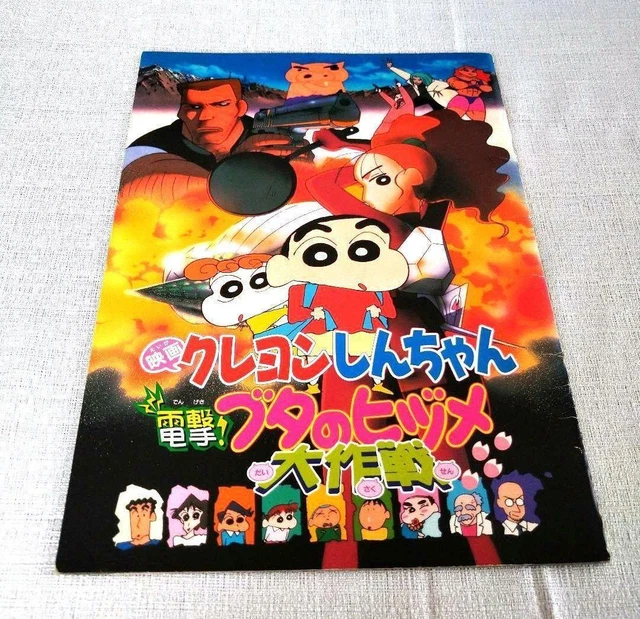 CRAYON SHIN-CHAN PAMPHLET Adventure In Henderl Pig'S Hizume Daisakusen ...