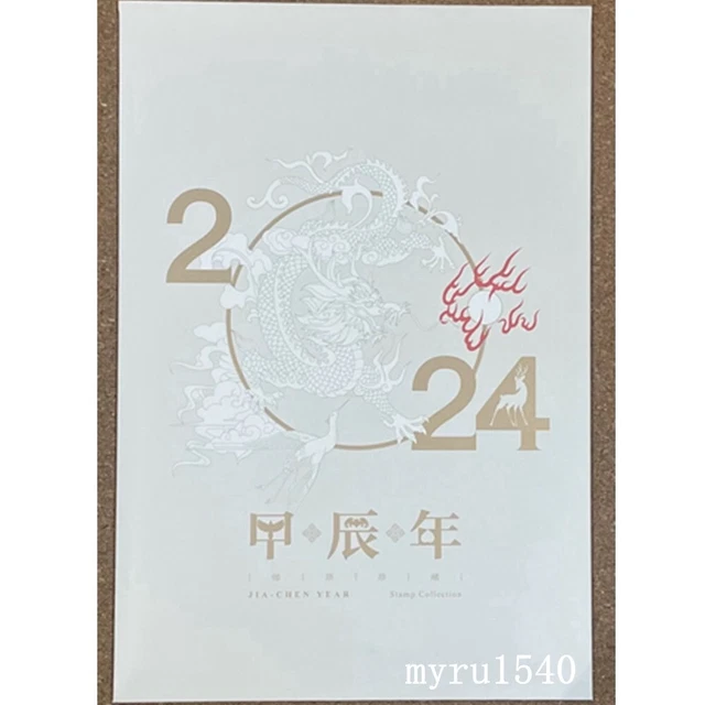CHINA 2024-1 DRAGON Stamp Mini-Sheet Digital Collection Edition ...
