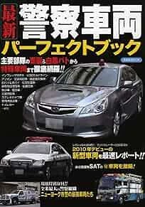 POLICE VEHICLE PERFECT Book : Police Car Japanese Collection Book form ...