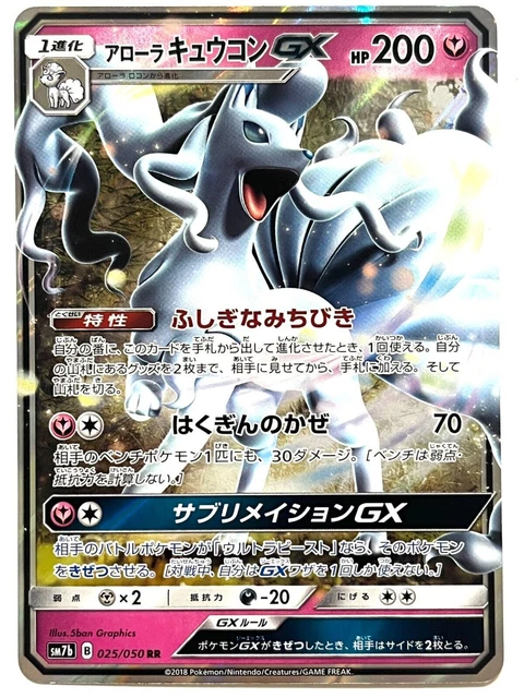 CARTE POKÉMON ALOLAN Ninetales GX RR 025/050 SM7b ÉDITION JAPON EUR 4,97 - PicClick FR