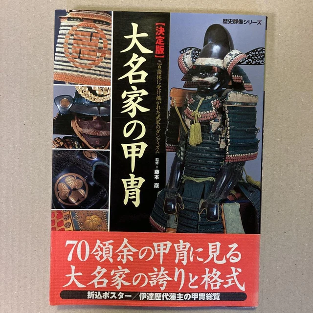 SAMURAI BUSHI DAIMYO Armor Helmet Photo Book Japanese Histry EUR 35,35 - PicClick DE